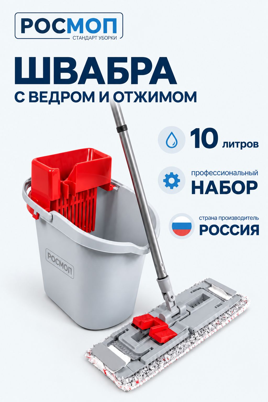 Комплект красный швабра с отжимом, ведром и двусторонней насадкой из микрофибры для мытья полов