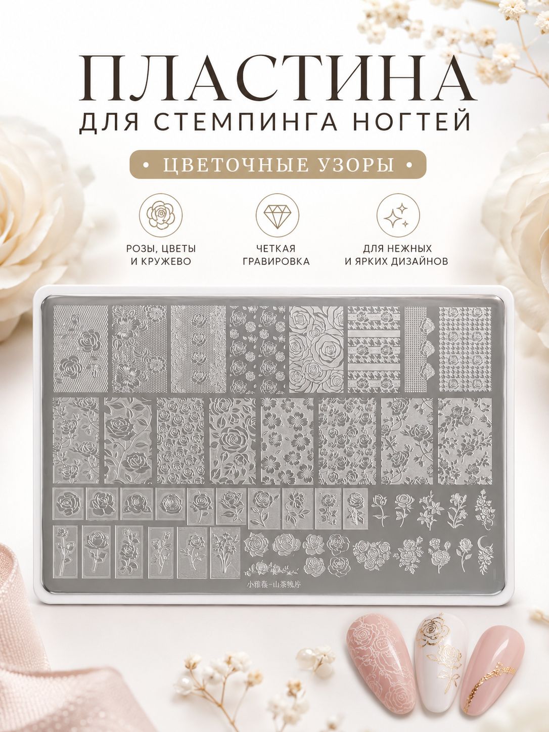 Пластина для стемпинга ногтей, винтажные розы и камелии, кружевные цветочные фоны, трафарет из нержавеющей стали