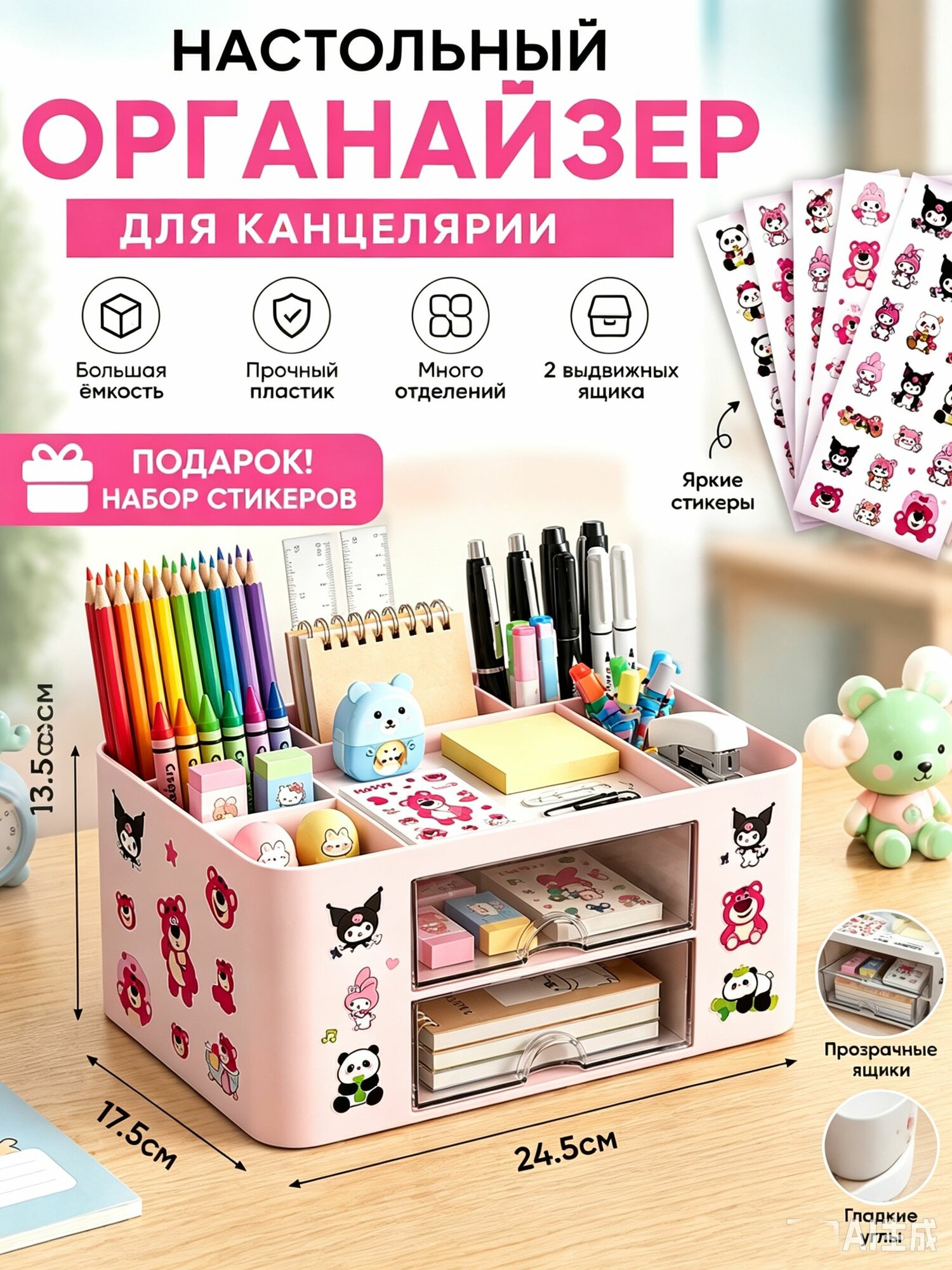 Органайзер для канцелярии настольный, большой, с выдвижными ящиками, для ручек, карандашей и мелочей, набор наклеек в подарок
