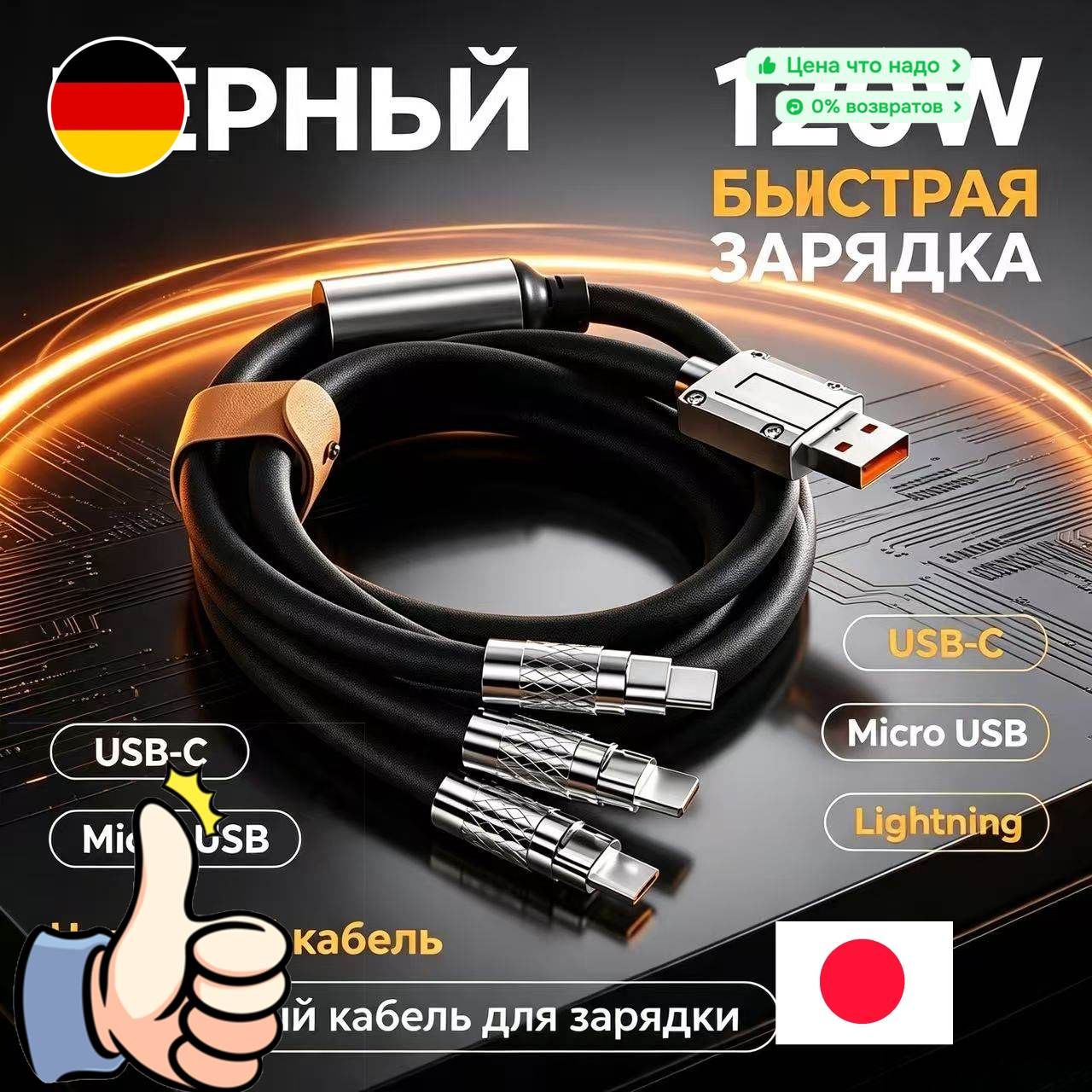 120W Супербыстрая зарядка 3-в-1 кабель для передачи данных для многих мобильных телефонов