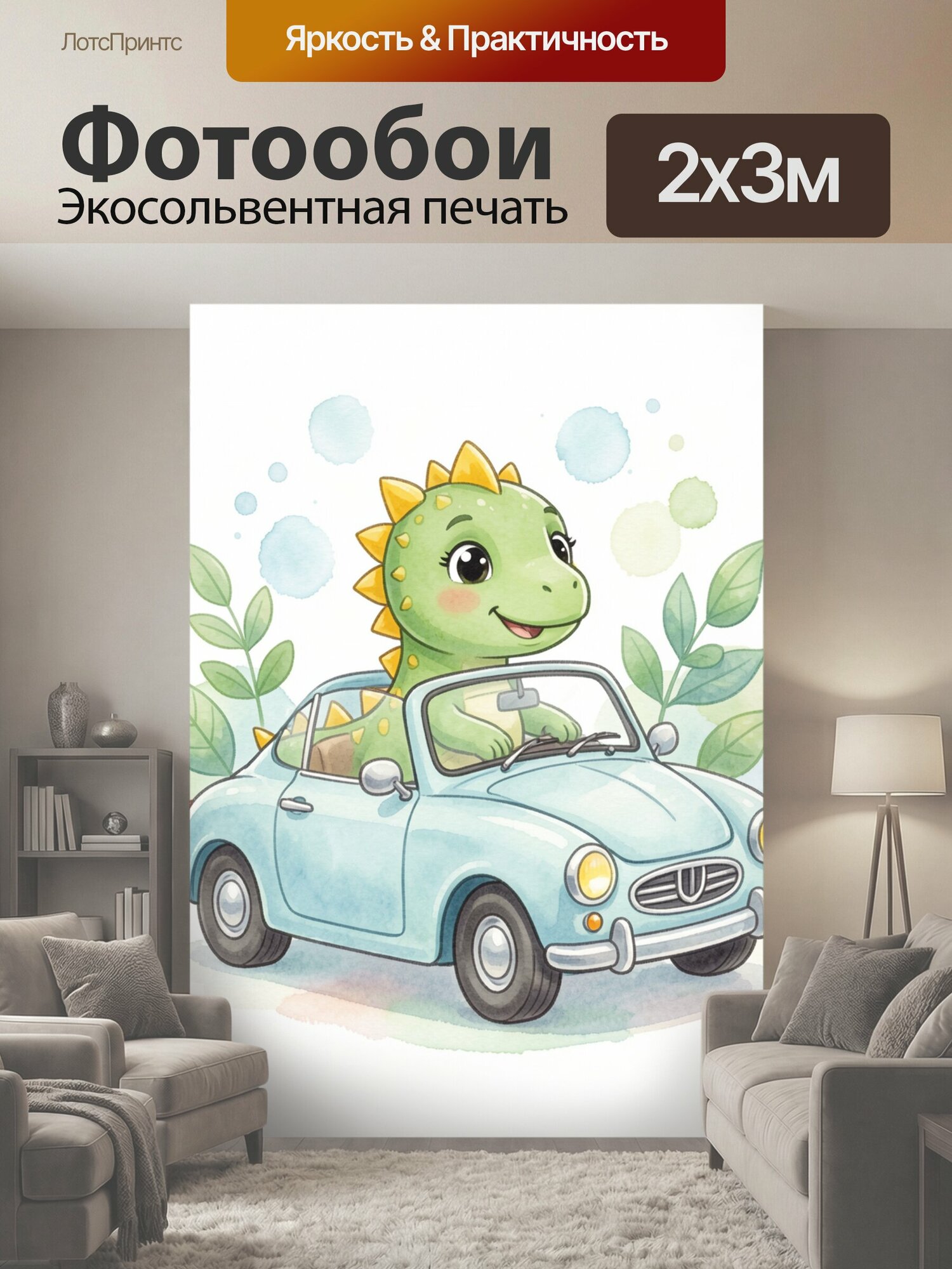 Фотообои "Милый зелёный детёныш динозавра с жёлтыми шипами, сидящий в маленьком пастельно-голубом кабриолете, персонаж по центру кадра, полный." 200x300 см. экосольвентная печать