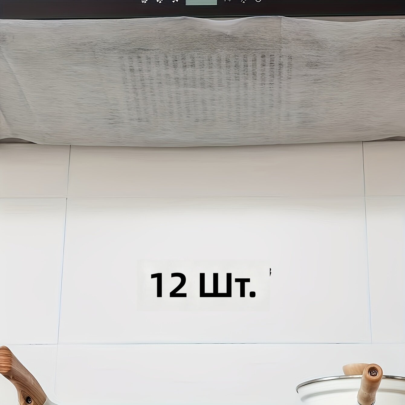Самоклеящиеся жиропоглощающие фильтры для кухонной вытяжки, 12 шт.