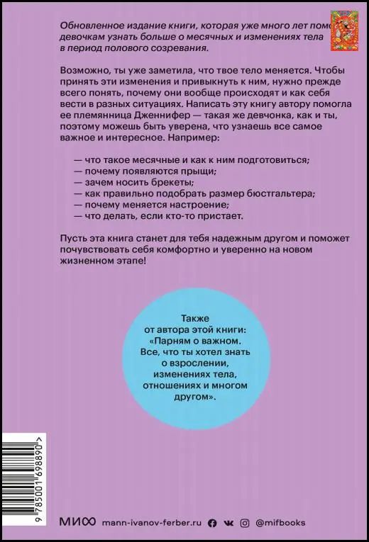 Девчонкам о важном — фото 1