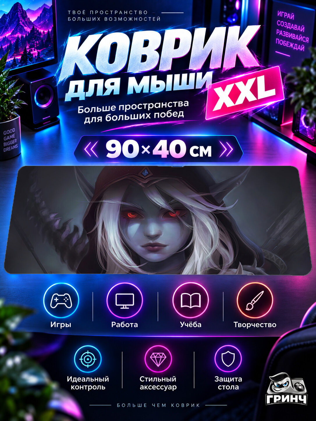 Игровой коврик для мыши 90×40 см — World of Warcraft / Мир Warcraft — Темная эльфийка / Dark Elf — Рубиновые глаза