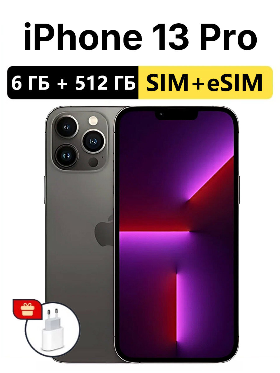 Смартфон Apple Iphone 13 Pro 512 ГБ Nano SIM+eSIM Поддержка русского языка