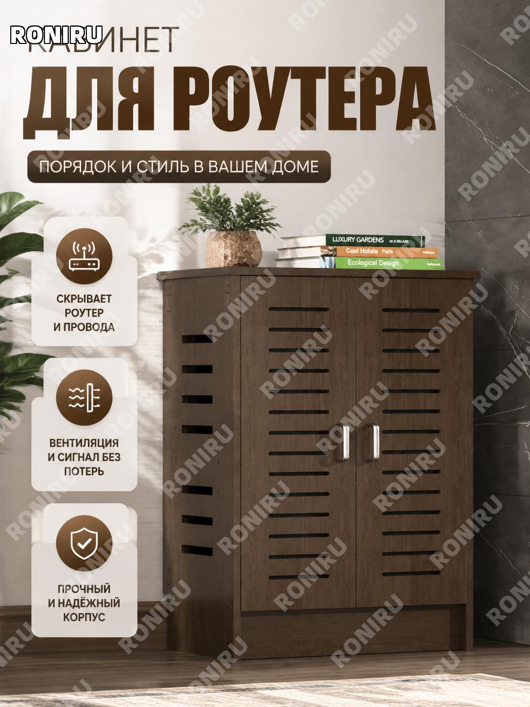 Короб для скрытия роутера и ТВ приставки, тумба 70×80×30 см, жалюзийная модель, ореховый цвет, PVC усиленная кромка
