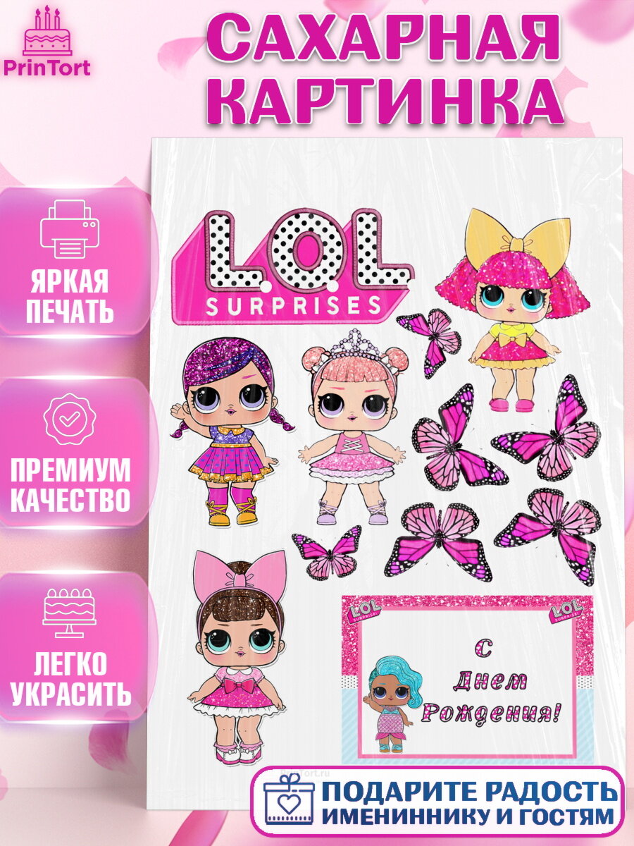 Сахарная картинка для торта ЛОЛ. Украшения для торта девочке на День Рождения. Декор для выпечки PrinTort