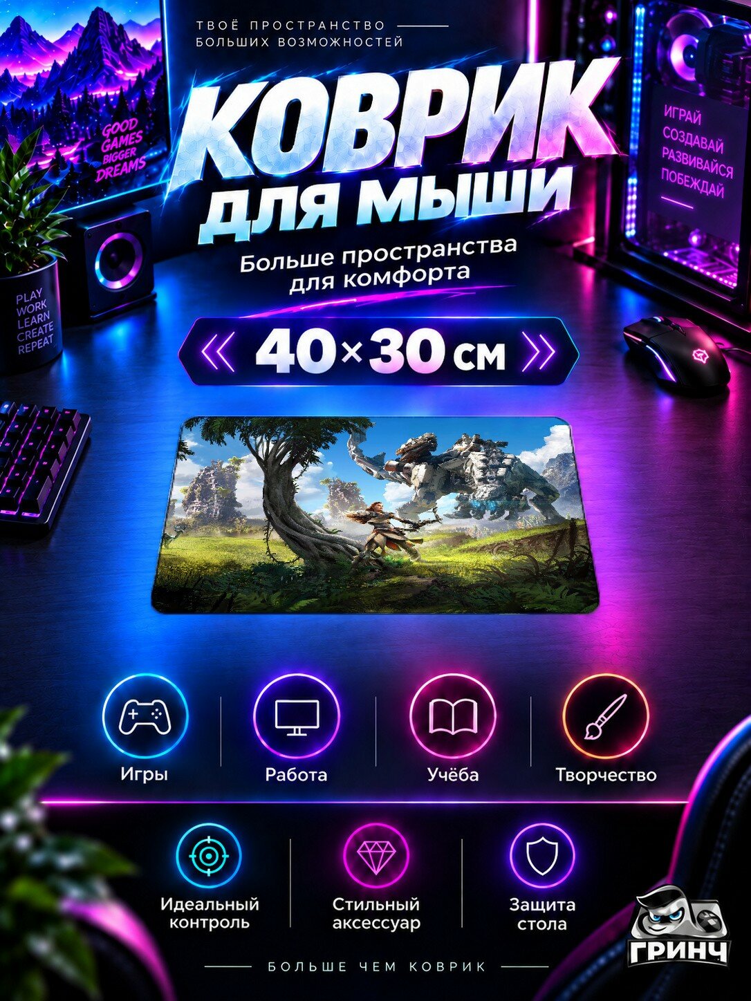 Игровой коврик для мыши 40×30 см — Horizon / Хорайзон — Horizon Zero Dawn Remastered Game