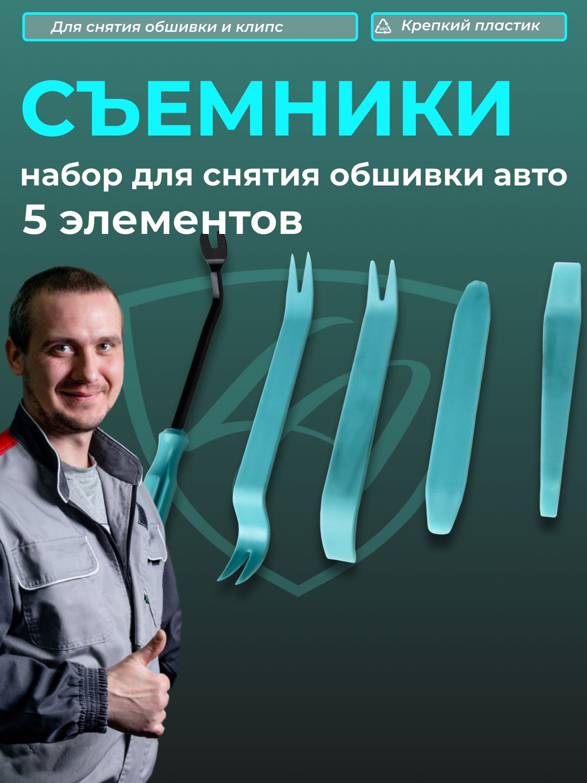 Съемники клипс, набор инструментов для снятия клипс автомобиля 5 шт