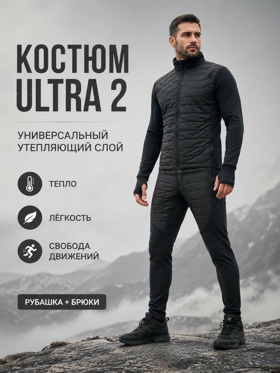 Костюм тактический ультра 2.0, черный.