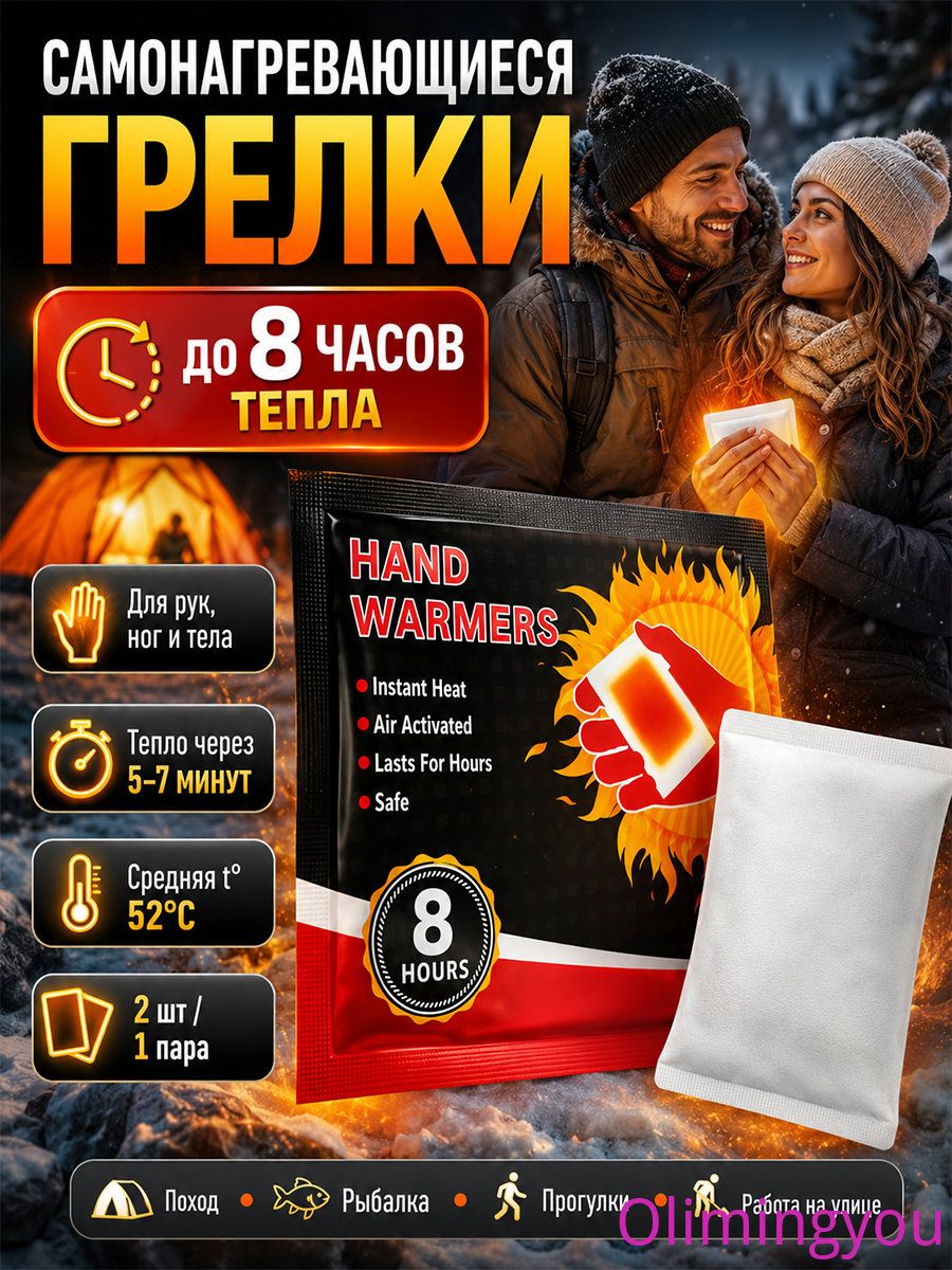 Автономный источник тепла Теплоид 20 - набор 20 шт, время работы 8 ч