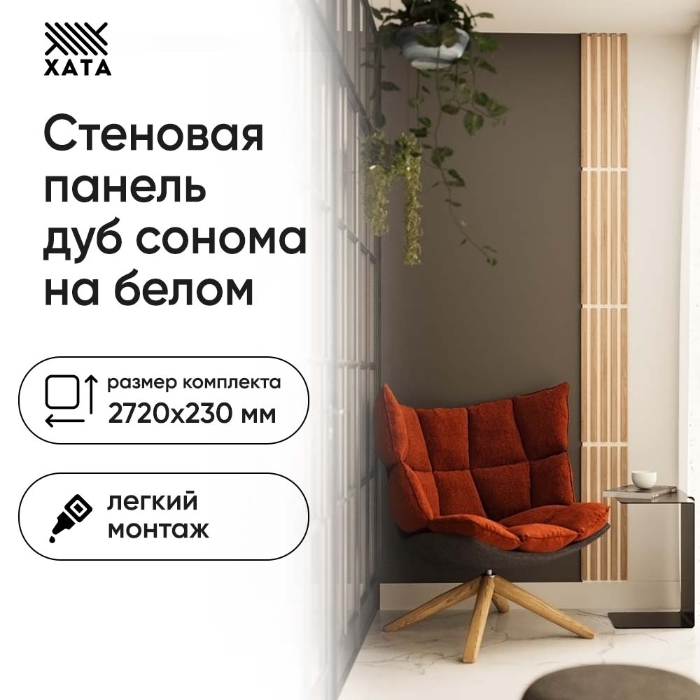 Панели узкие дуб сонома на белом