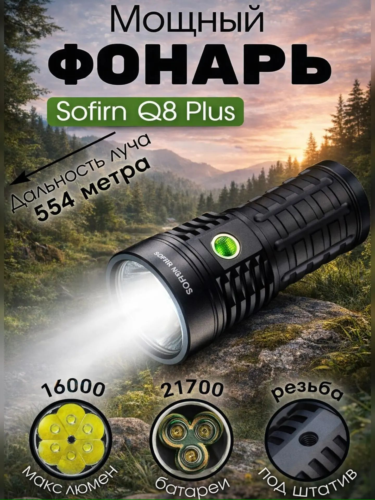 Sofirn Q8 Plus 6000K XHP50D светодиодный тактический фонарь 16000ЛМ Супермощный свет 3шт АКБ 21700