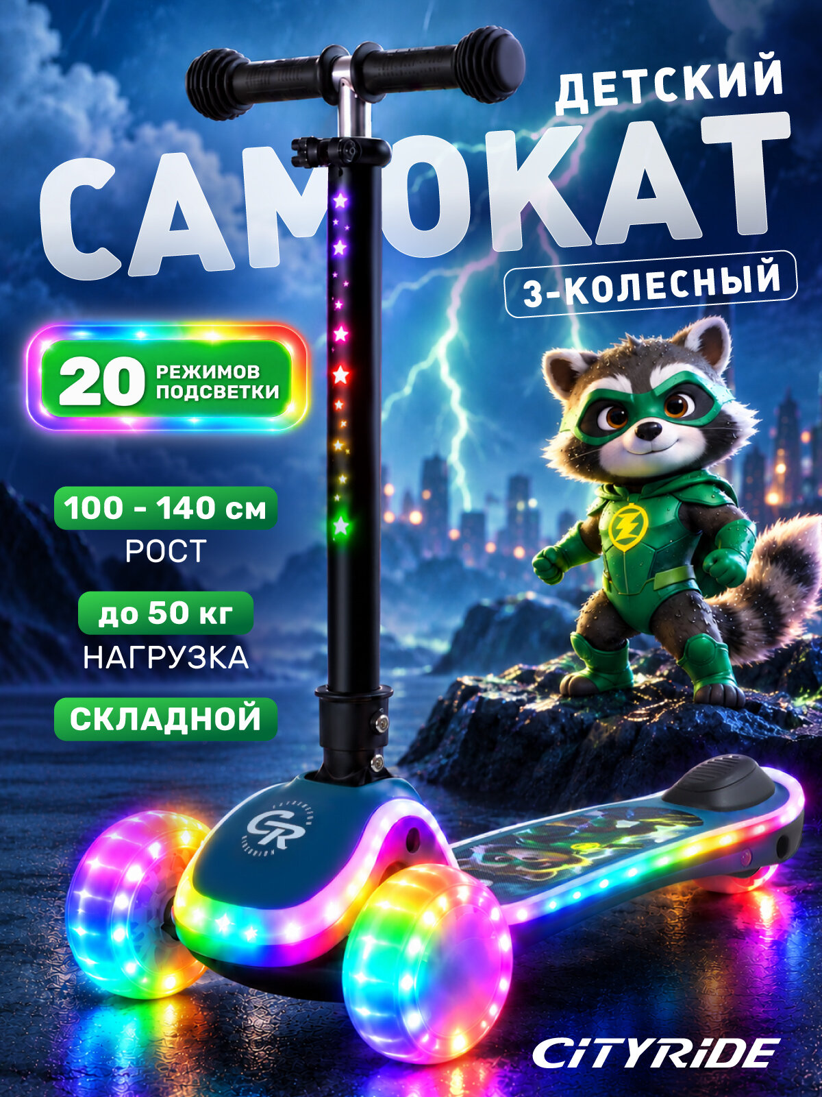Самокат детский трехколесный CITYRIDE, PU 120/76, светятся колеса/дека/рулевая стойка, складной, ABEC-7, CR-S5-08SRC26