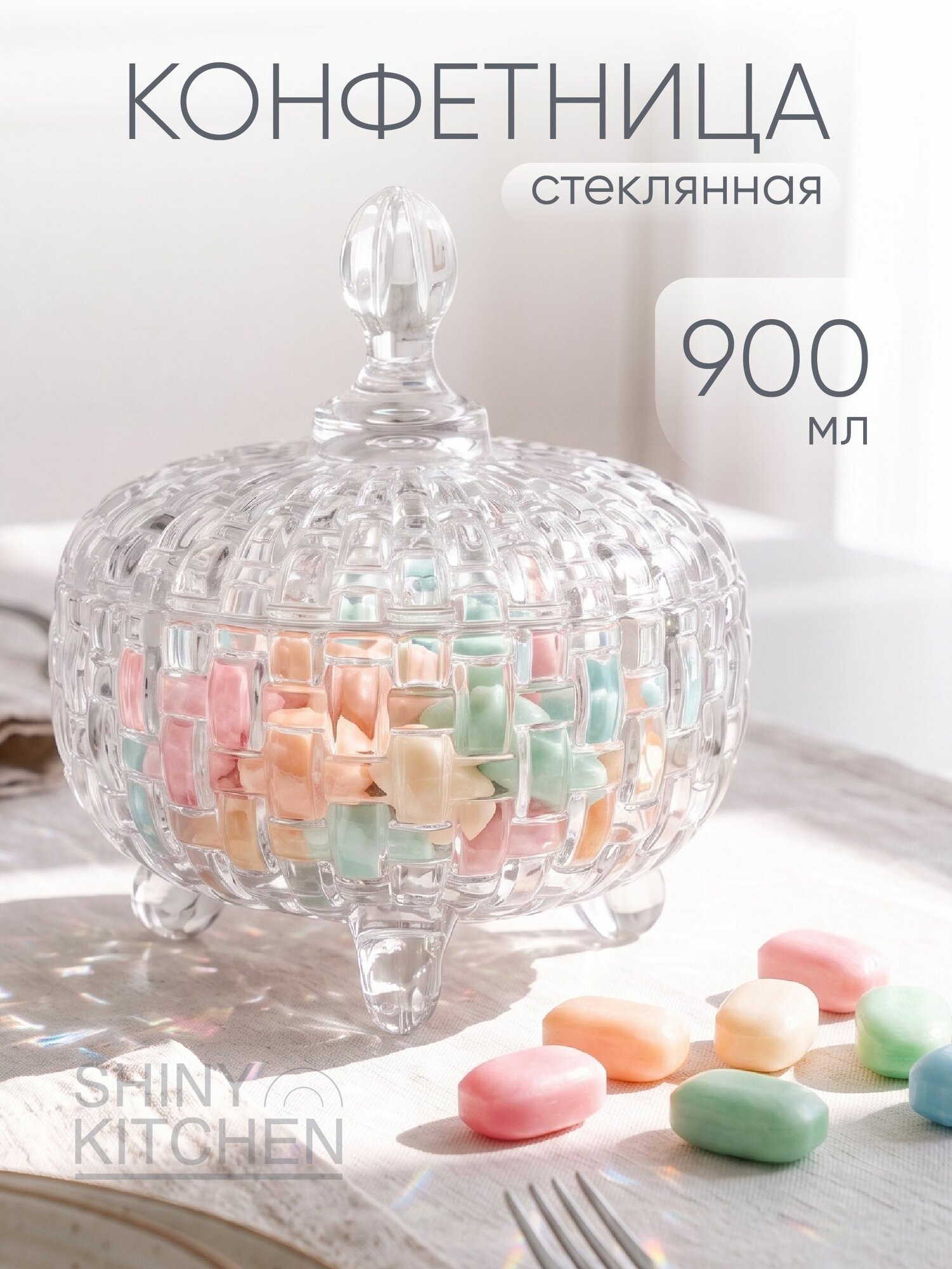 Конфетница с крышкой большая стеклянная Shiny Kitchen, 900мл, прозрачная
