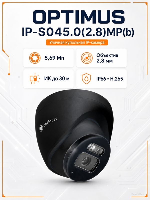 Optimus IP-S045.0(2.8)MP(b) - 5,69 Мп уличная купольная IP-камера