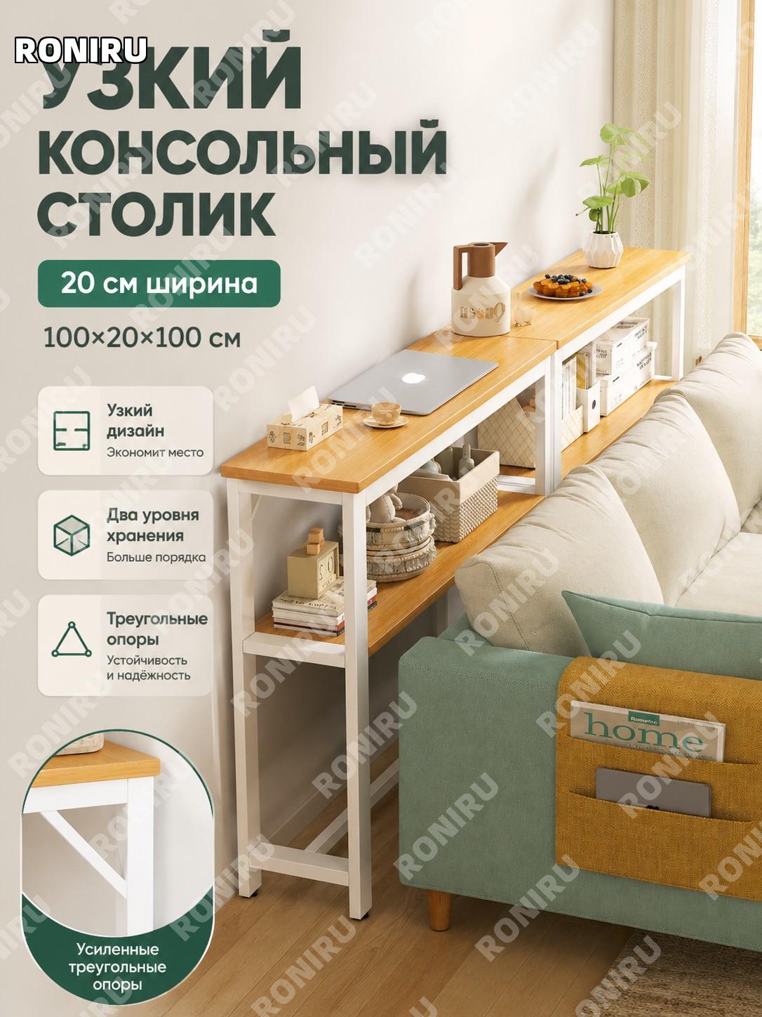 Узкий прикроватный шкаф-столик 100×20×100 см, 2 уровня, желтый грушевый и белый, с треугольной опорой для спальни