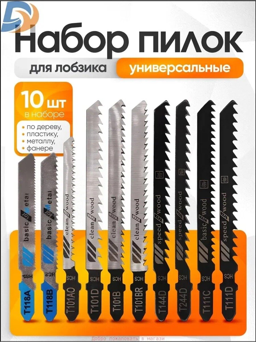Пилки для лобзика 100 мм, 10 шт. сталь, толщина 1 мм, модель 354, Z895
