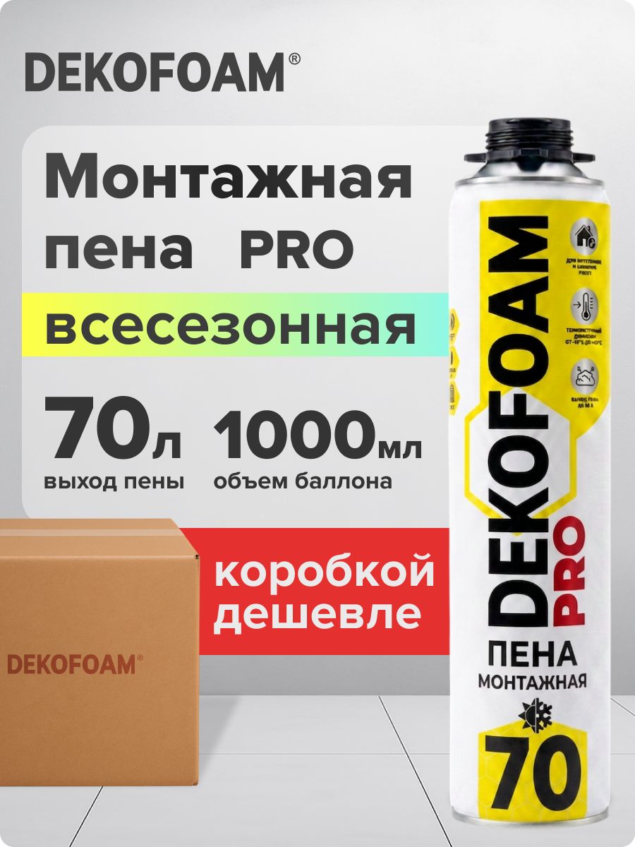 Пена монтажная профессиональная DEKOFOAM PRO 70(декафом про)