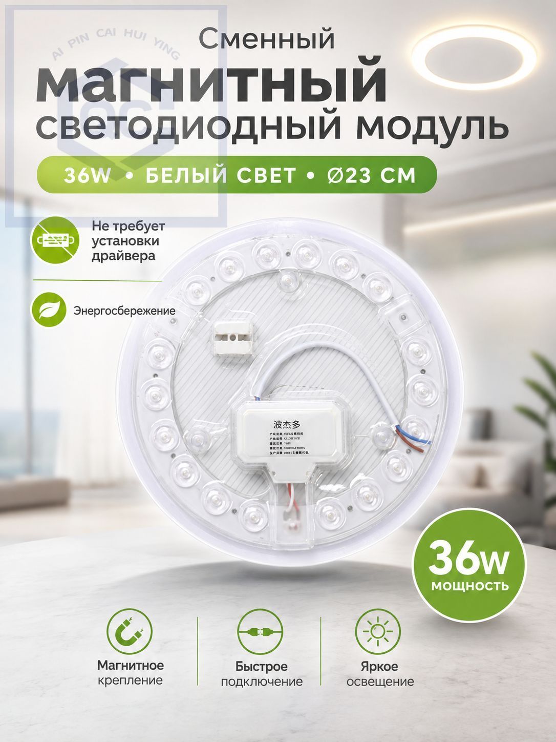 Сменный магнитный светодиодный модуль