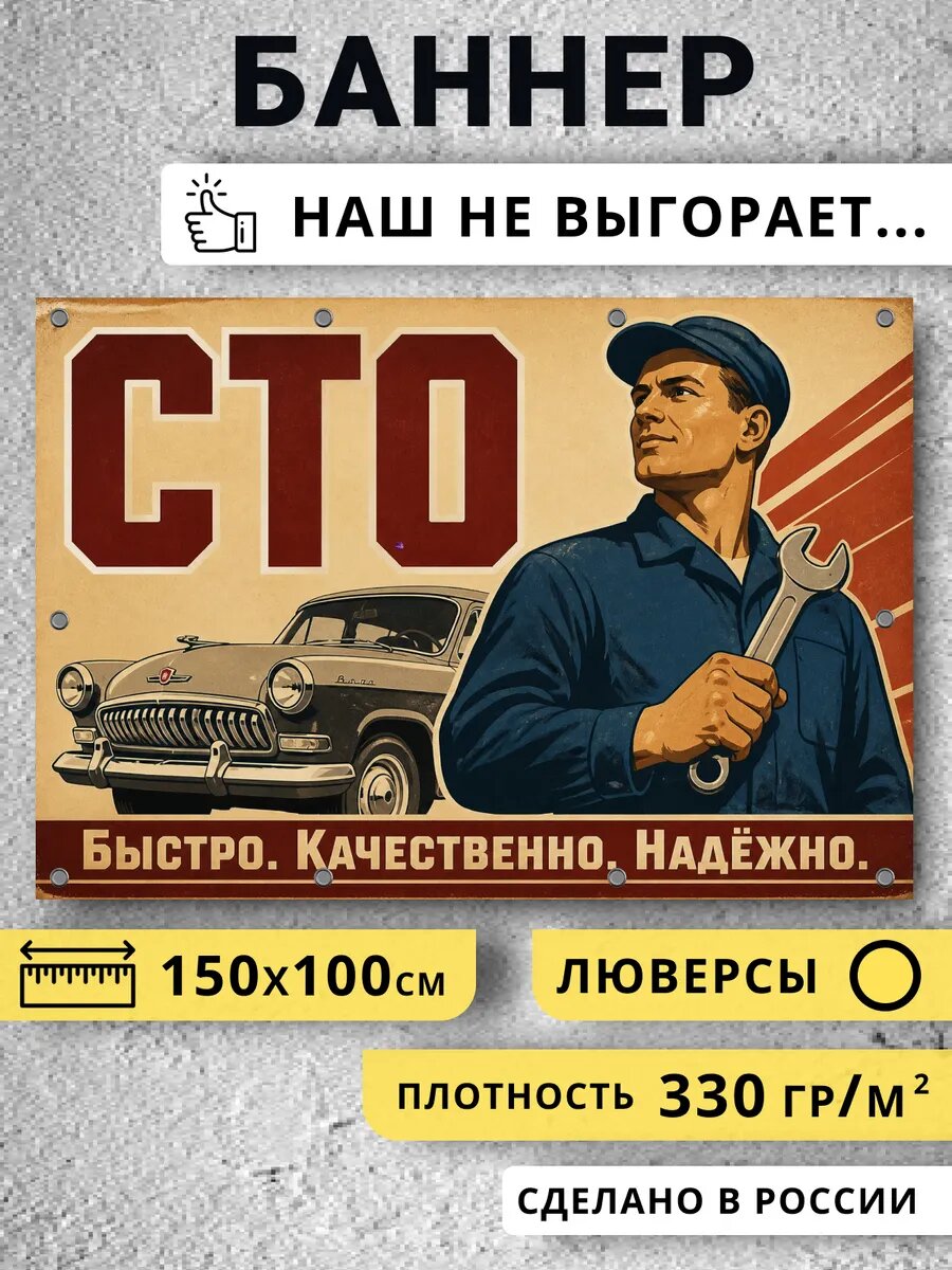 Автосервис реклама баннер на стену размер 150 на 100 см край с загибом есть люверсы