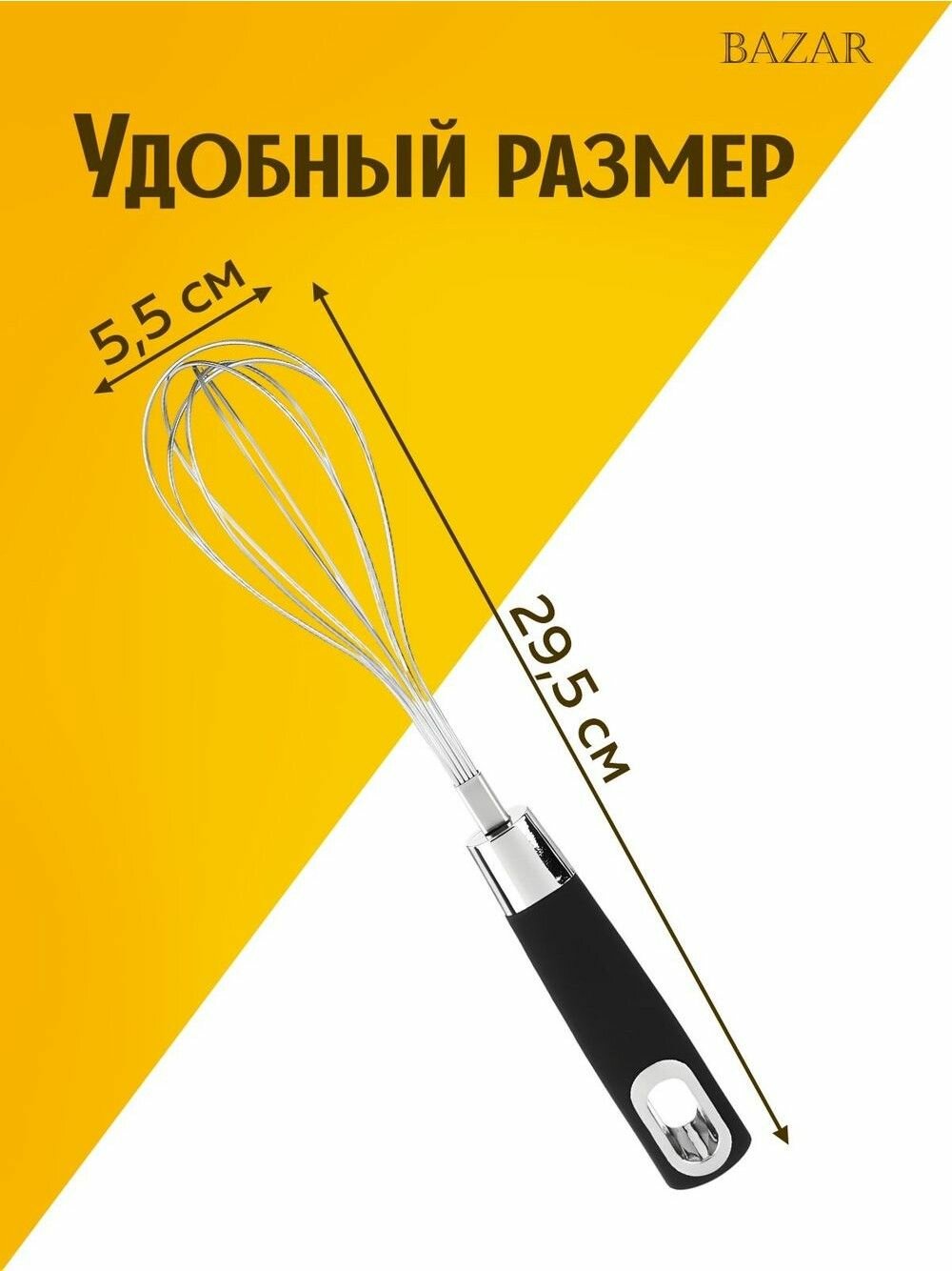 Венчик, длина 29.5 см — фото 1