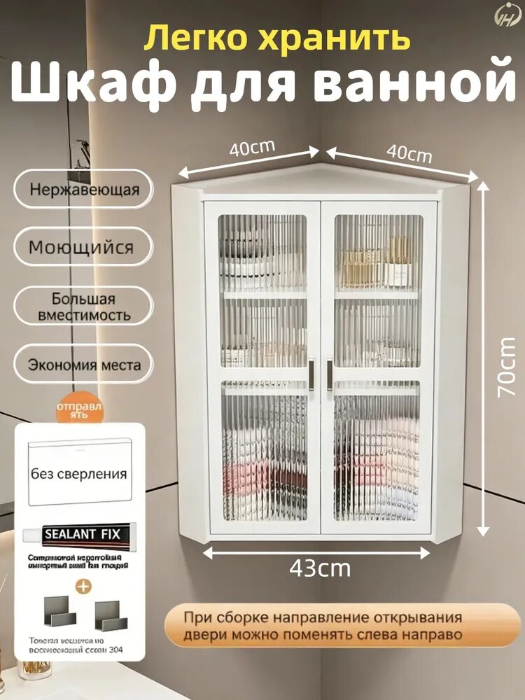 Шкаф для ванной, 40х40х70 см, Универсальный