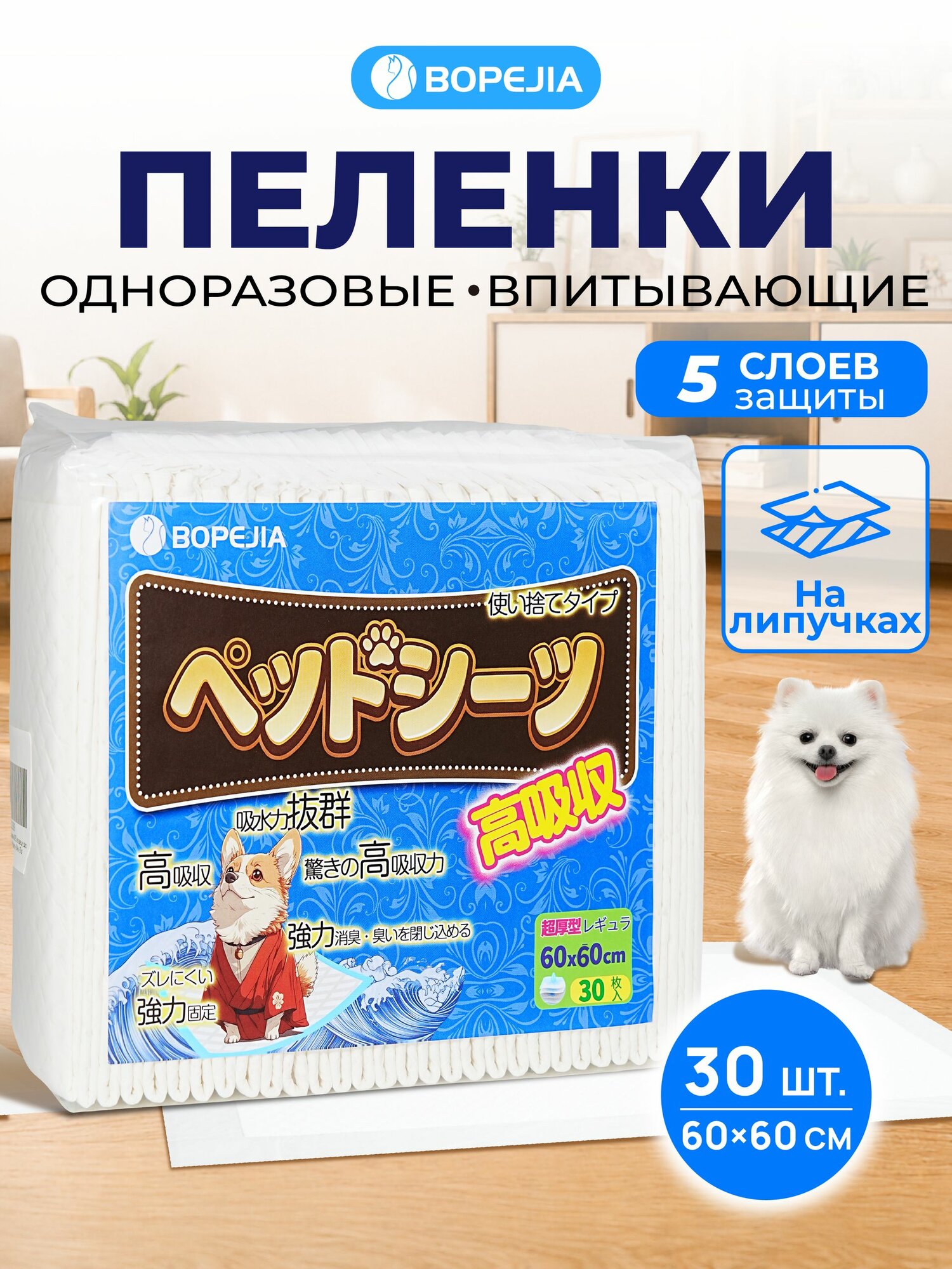 Пеленки для животных одноразовые BOPEJIA 60 на 60 впитывающие гелевые, 30 штук