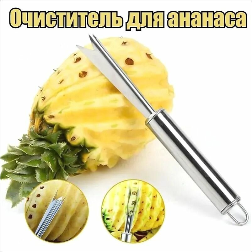 Нож для чистки ананаса из нержавеющей стали, инструмент для удаления глазков ананаса, V-образный, кухонный аксессуар.