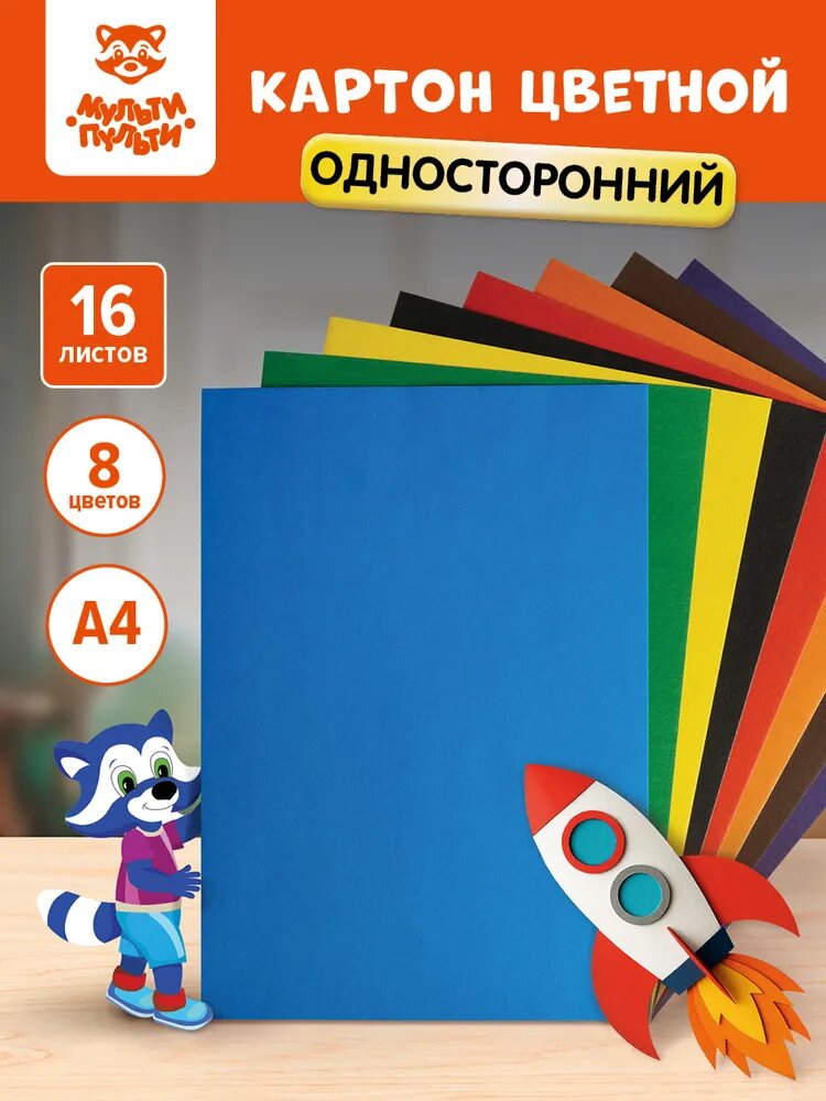 Цветной картон формата А4 для творчества и оформления немелованный, 16 листов для школы