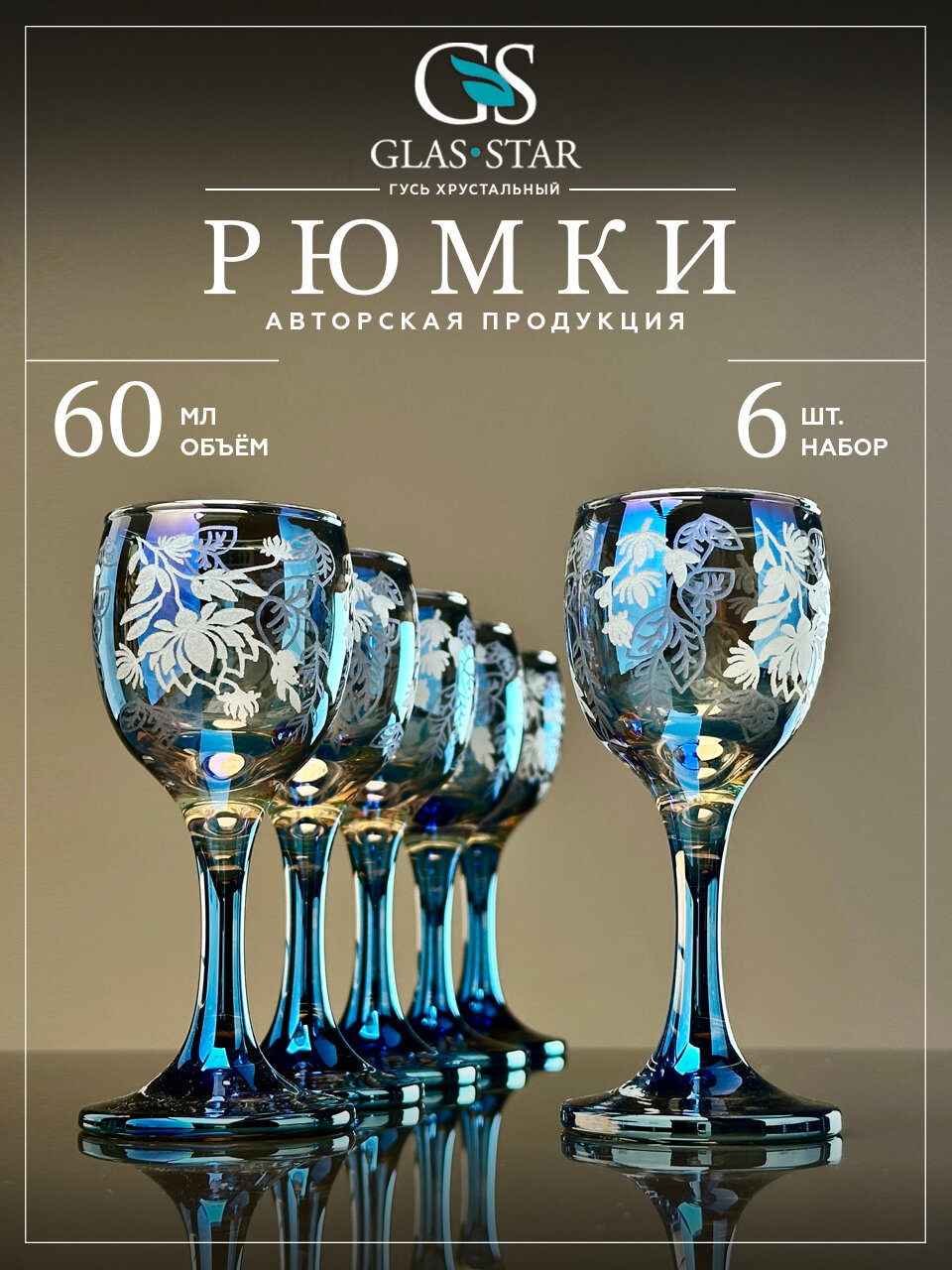 Рюмки для водки подарочный набор 60 мл, стопки 6 шт