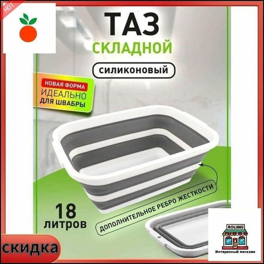Таз, 18 л, 1 шт — фото 1