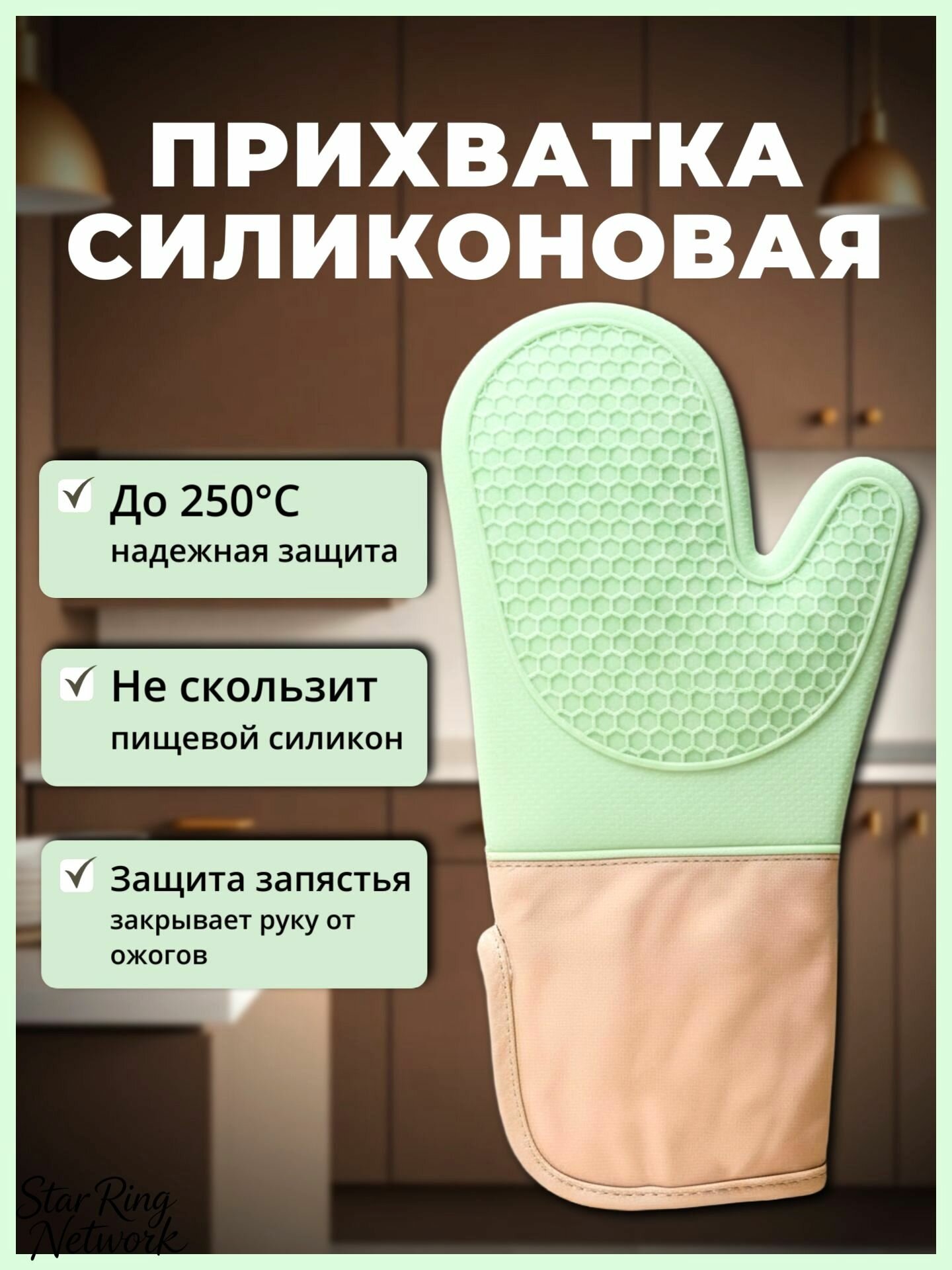 Прихватка рукавица для кухни 19x33 см, 1 шт. мятный