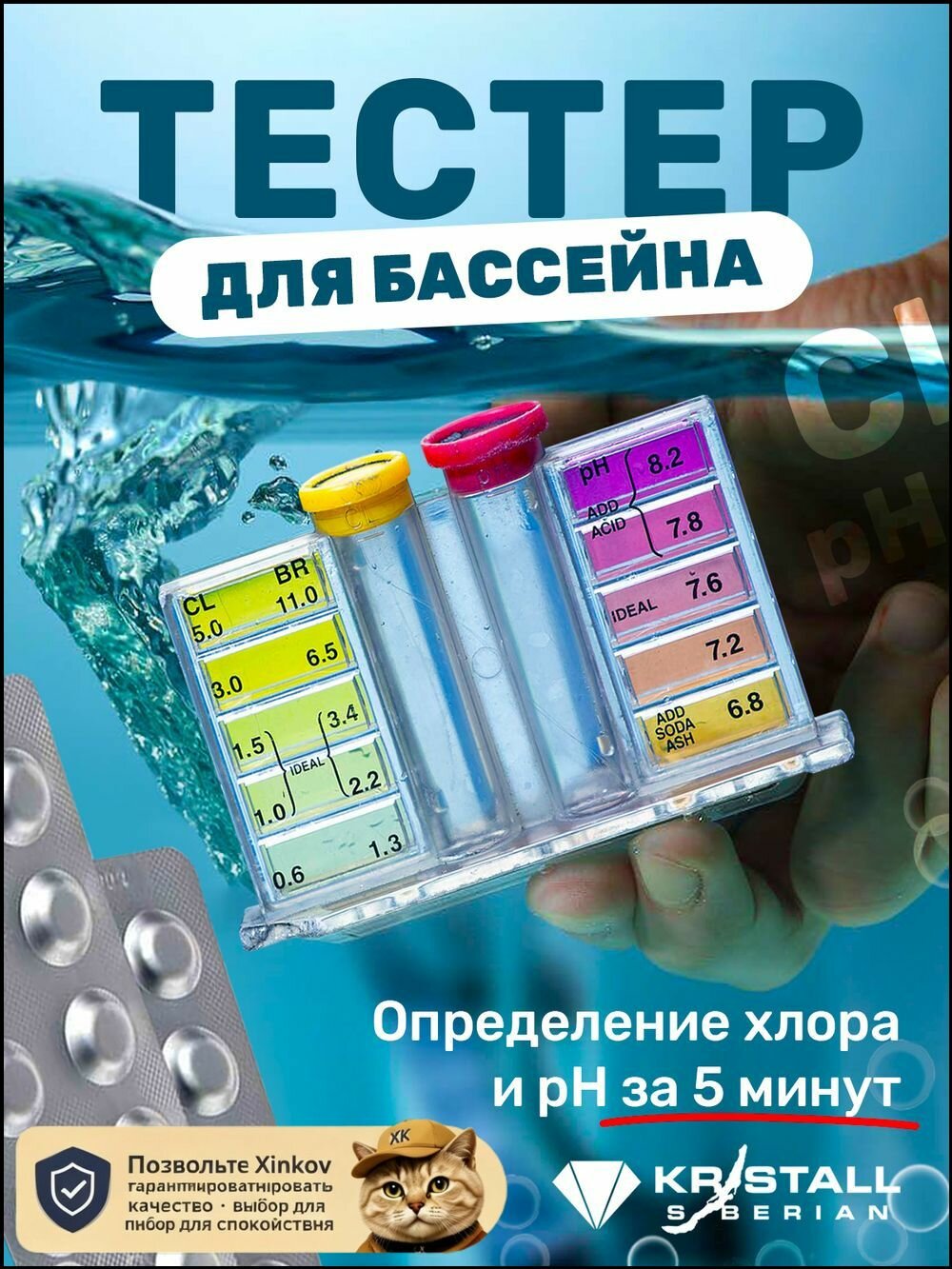 Тестер качества воды для бассейна. Измеритель Ph и Cl
