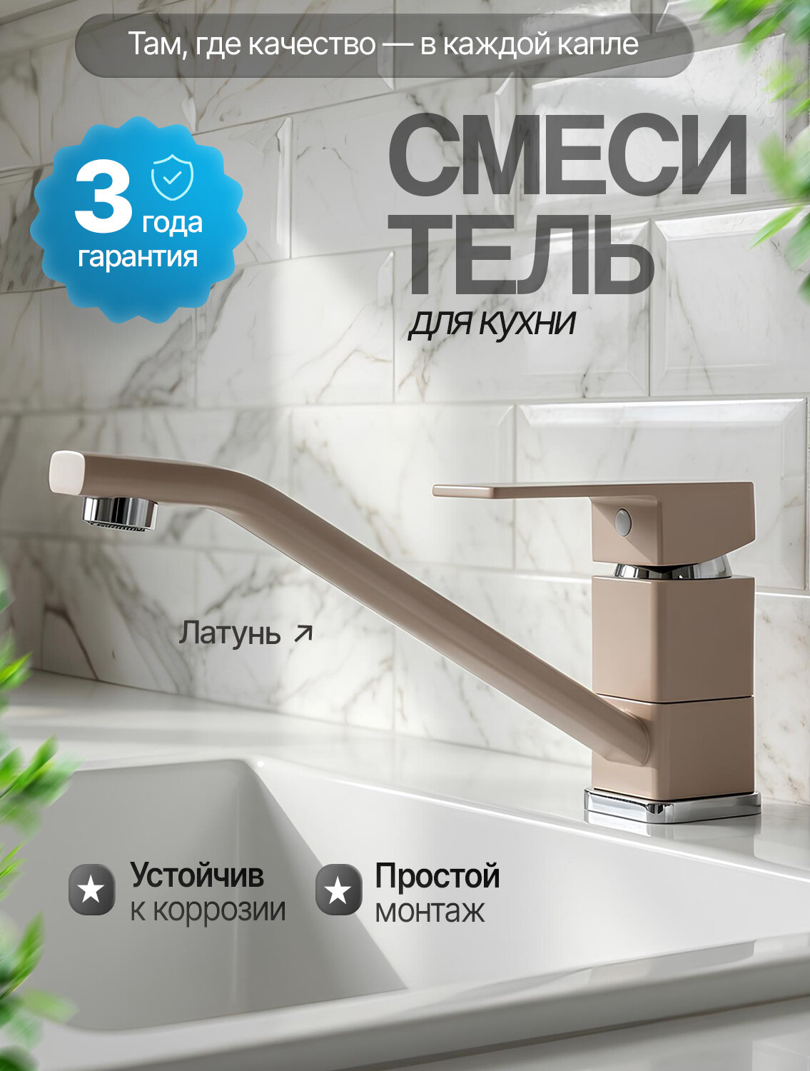 Смеситель для кухни с длинным изливом, бежевый с хромированными вставками