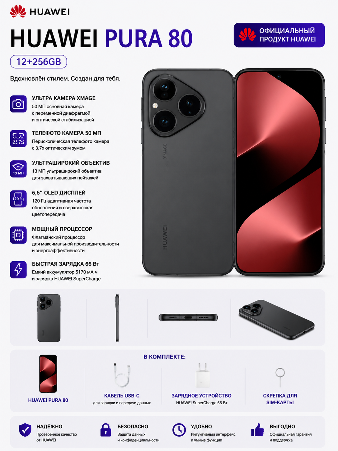 Смартфон Huawei Pura 80 12/256GB, Dual nano SIM, Black (Черный)