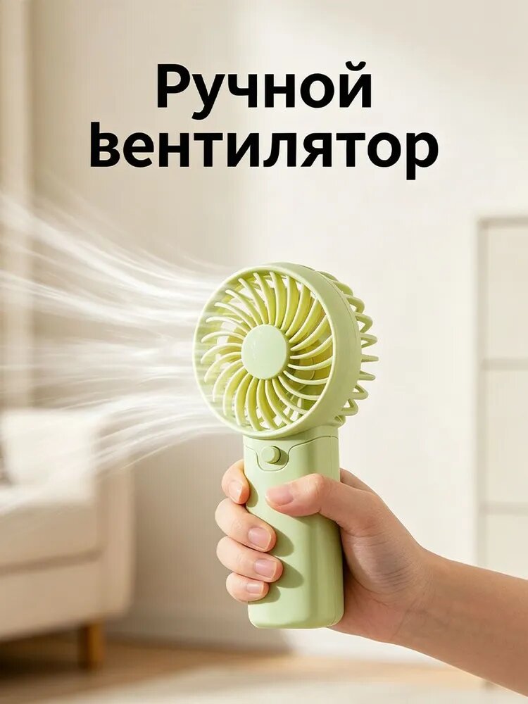 Портативный вентилятор EE0020, салатовый