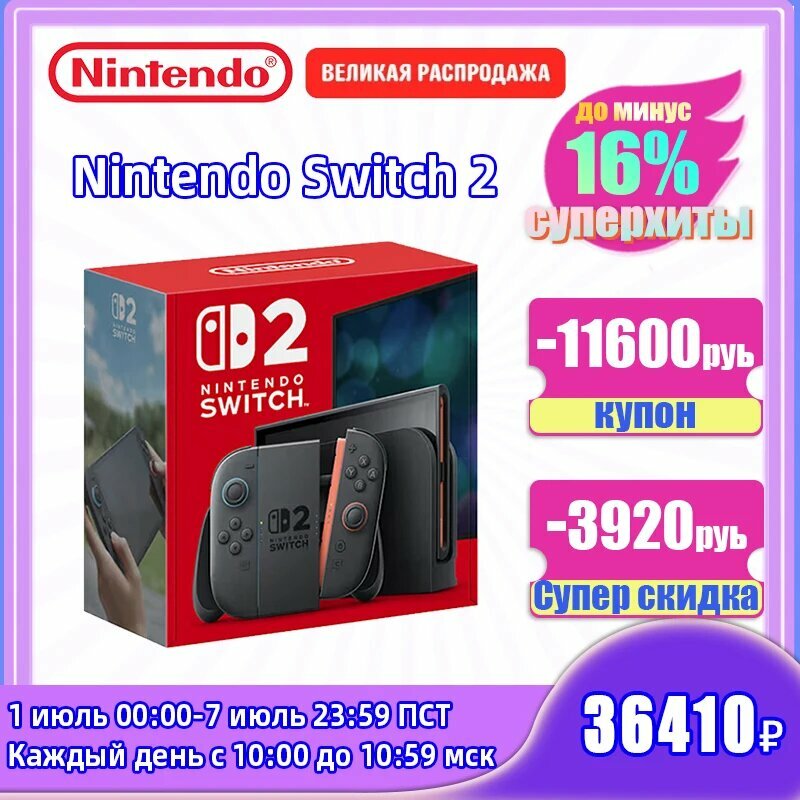 Nintendo Switch 2 Standard 256 ГБ