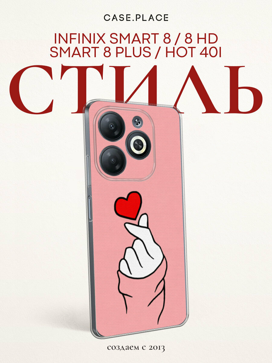 Чехол на Infinix Smart 8/8 HD/8 Plus/HOT 40i / Инфиникс Смарт 8/8 HD/8 Плюс/Хот 40i с принтом Сердечко