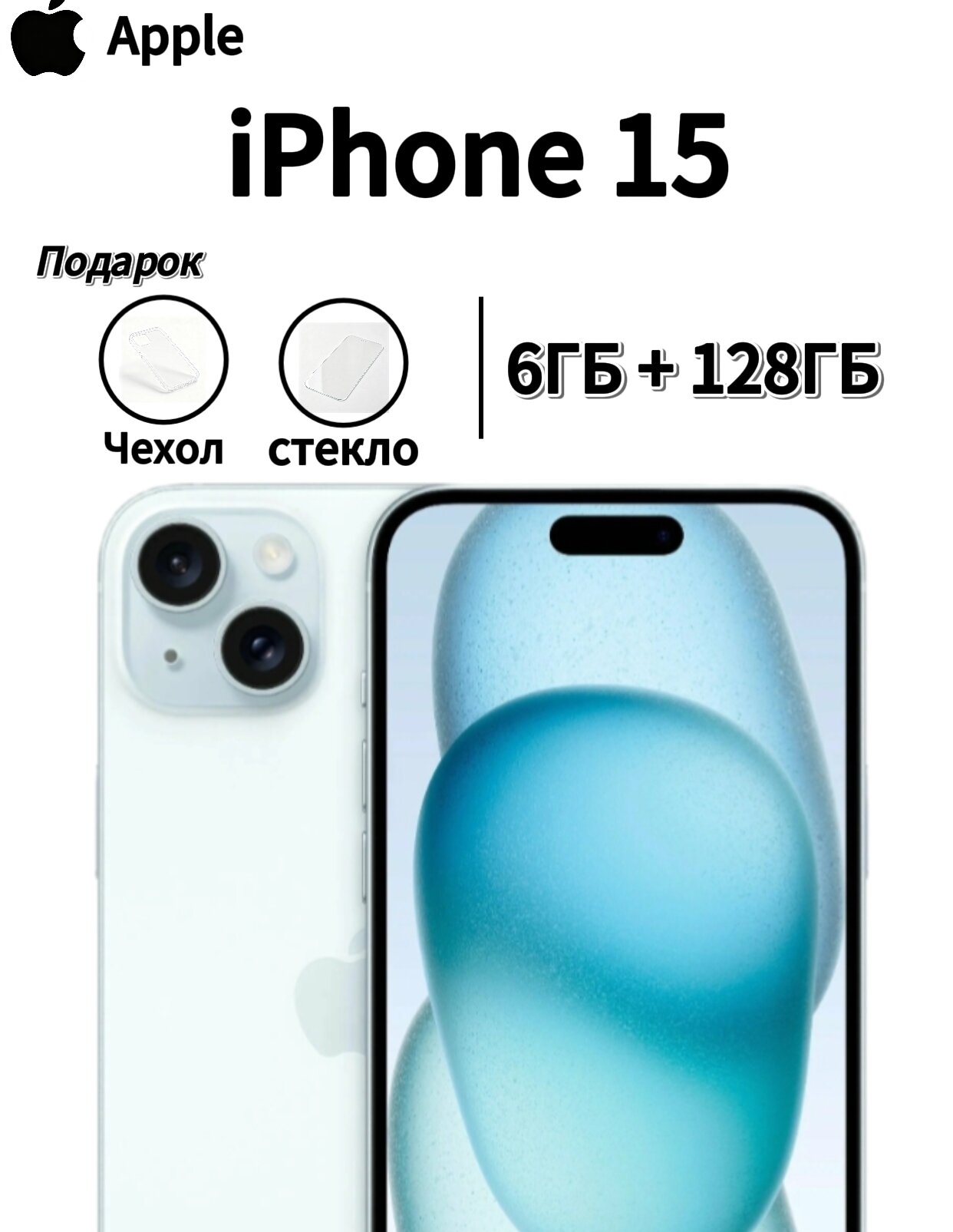 Смартфон Оригинал Apple iPhone 15 6/128 ГБ, OLED экран 6.1", NFC поддерживает русский, голубой