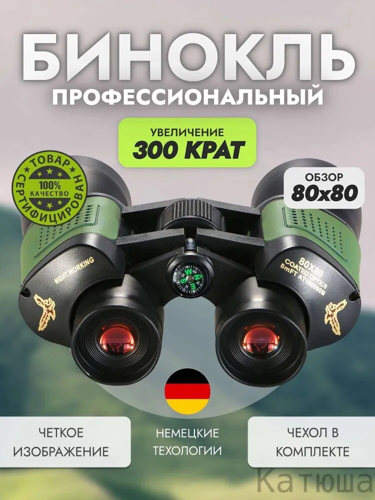Бинокль HAWK 80х80 профессиональный для охоты, рыбалки, морской, военный, наблюдения