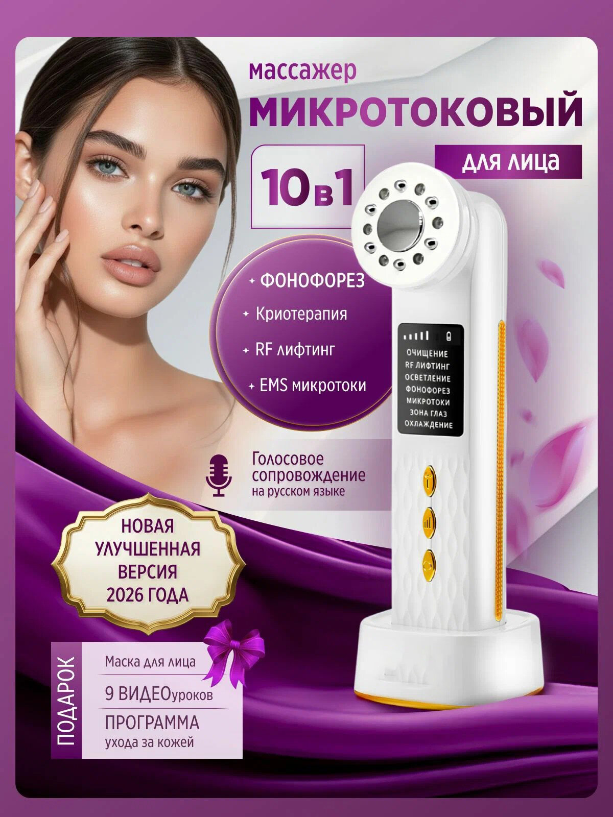 Микротоковый массажер для лица KART HOUSE / RF лифтинг фонофорез EMS LED