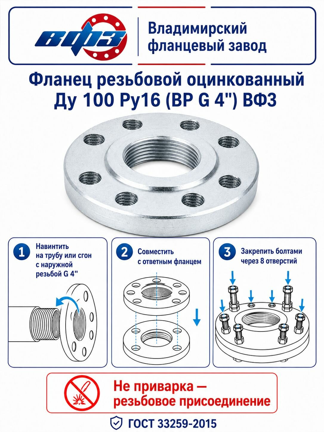 Фланец резьбовой оцинкованный Ду100 Ру16 (ВР G 4') ВФЗ