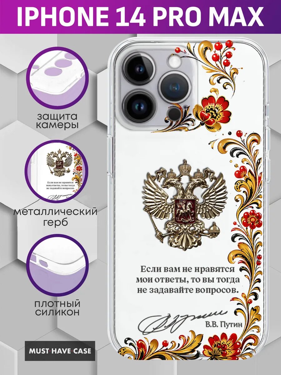 Чехол на iPhone 14 Pro Max с металлическим гербом России