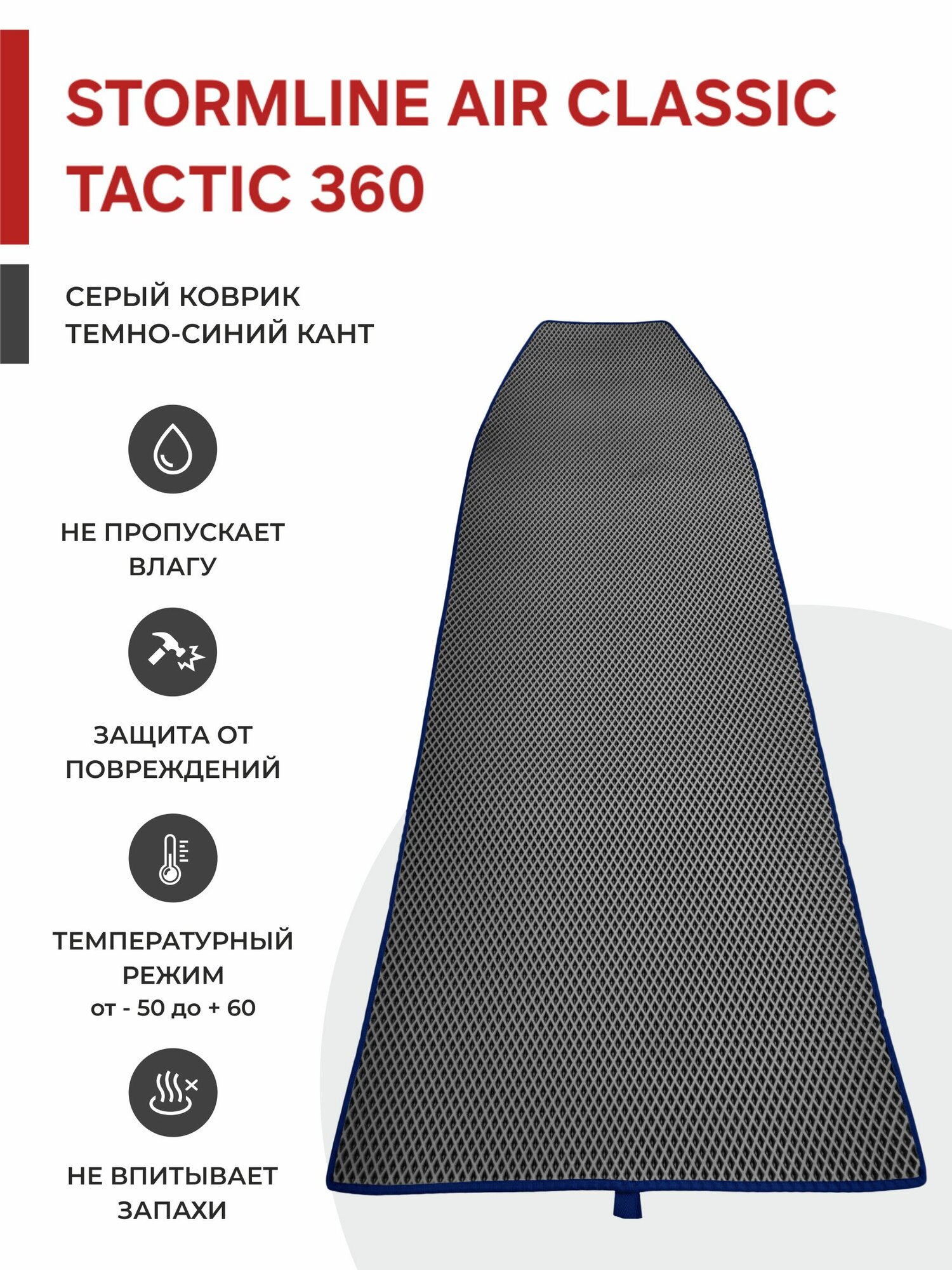 EVA коврик в лодку ПВХ Stormline Air Classic 360 TACTIC НДНД 264*89