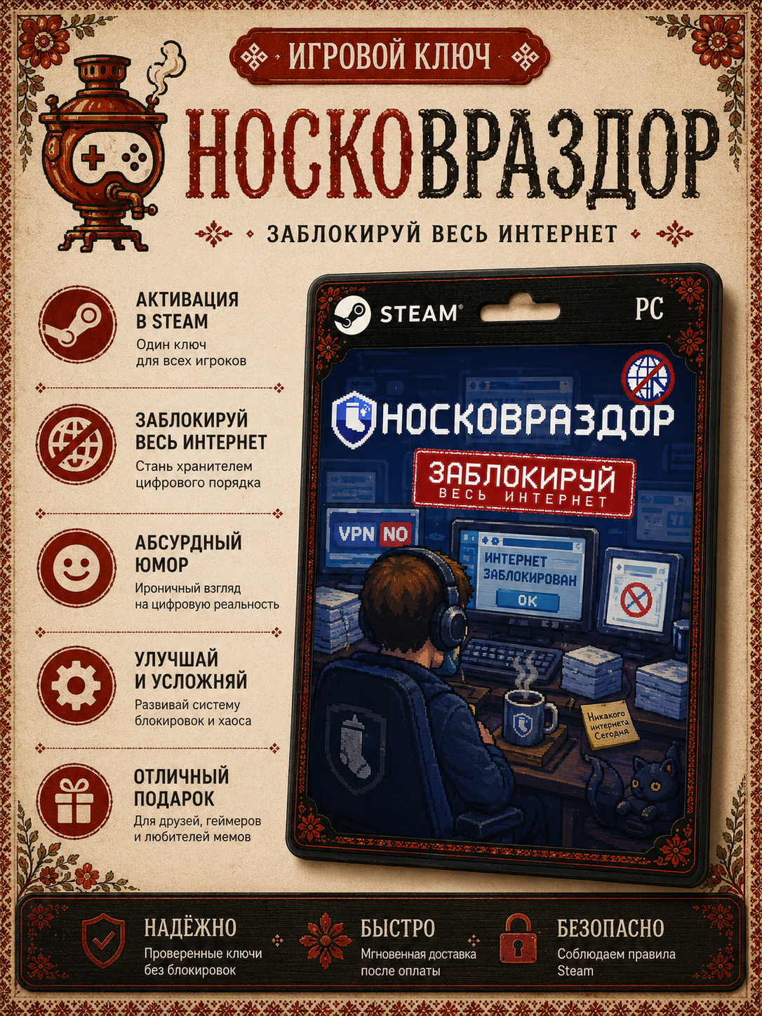 Ключ Steam Носковраздор, для PC | цифровой | Игры для PC, Игровар!