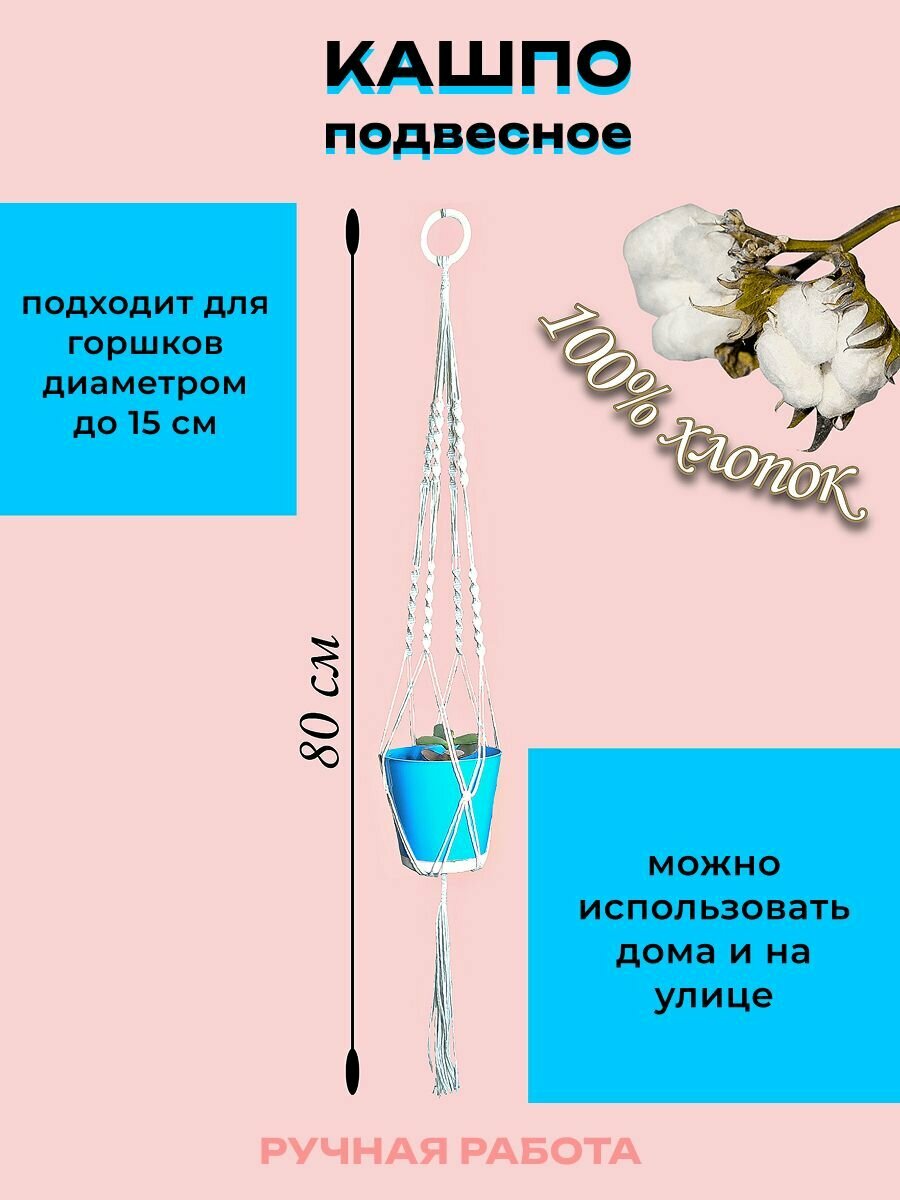 Кашпо подвесное для цветов из хлопка на деревянном кольце, 1 шт, ВязАнтика