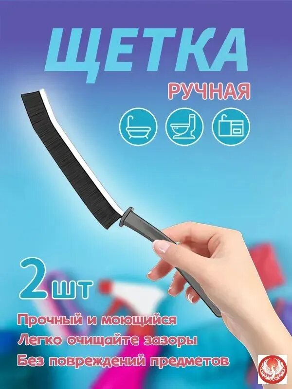 Щетка для уборки, 2 шт