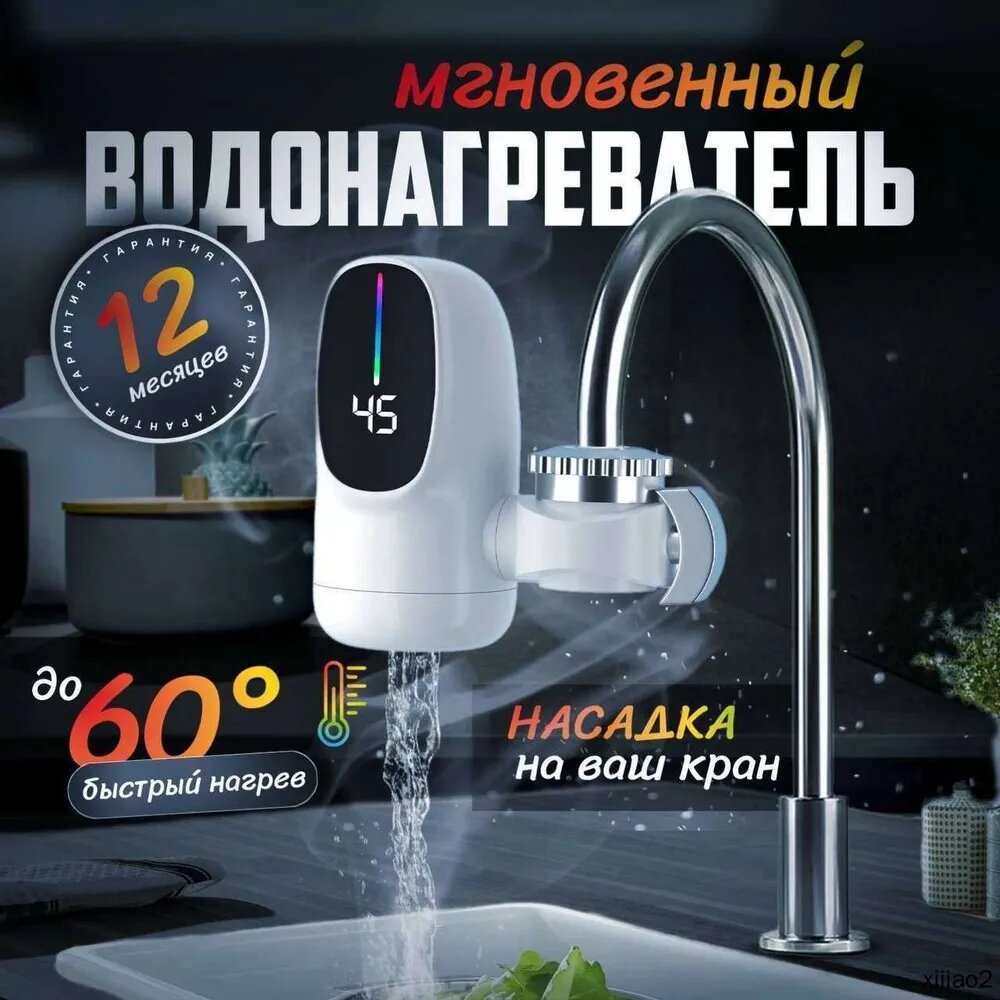 Электрический проточный водонагреватель для крана с регулировкой температуры 71