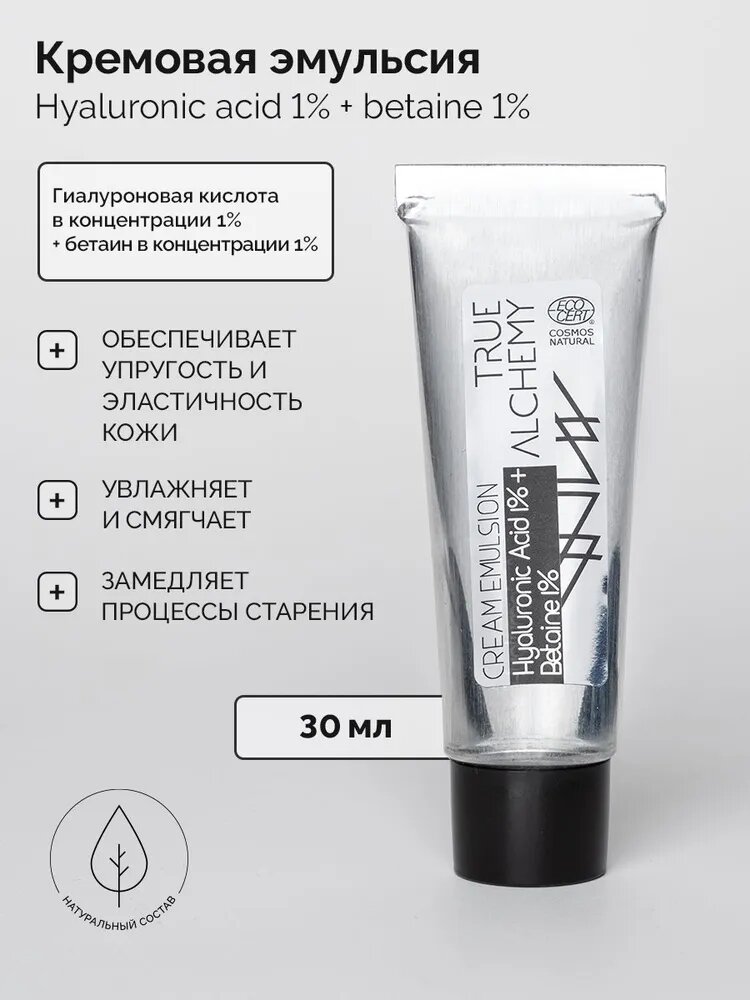 Крем для лица увлажняющий с гиалуроновой кислотой Hyaluronic Acid 1% + Betaine 1%, TRUE ALCHEMY 30 мл